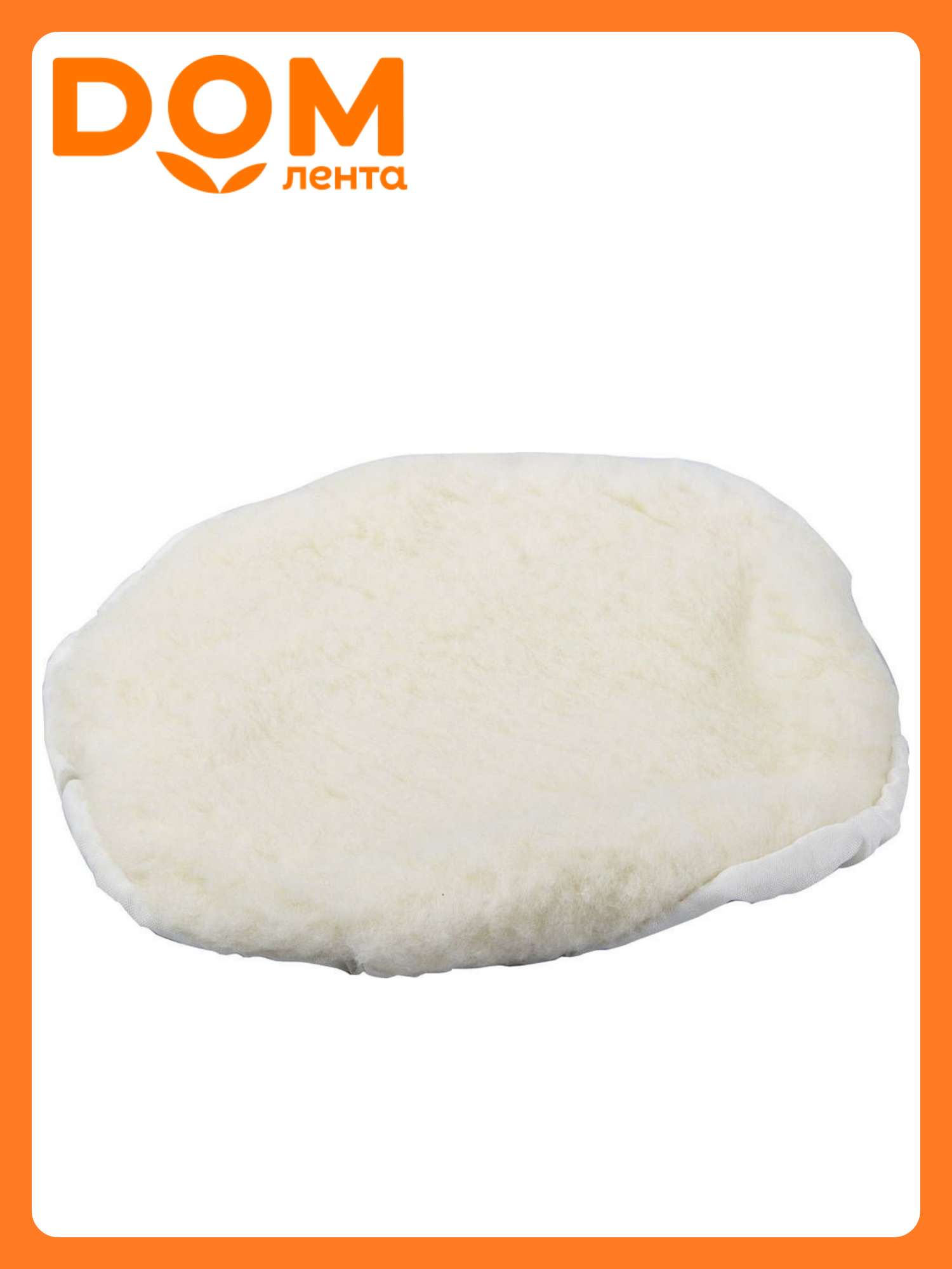 Полировальная насадка ЗУБР, искусственный мех, 240мм, на болтах