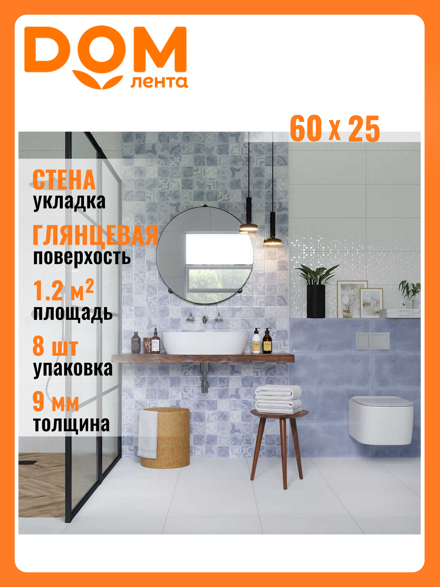 Керамическая плитка Gracia Ceramica Folk голубая 60x25 см