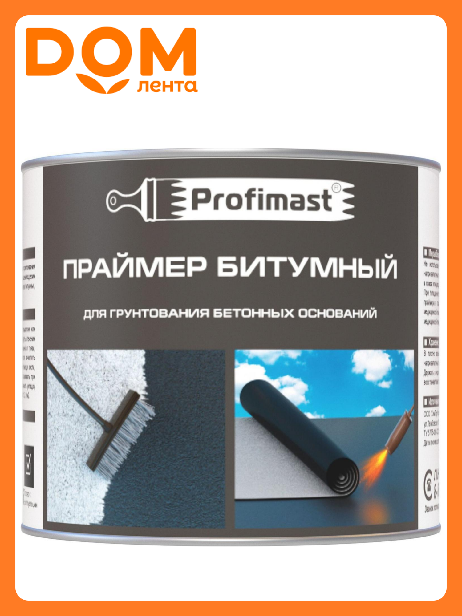Праймер Profimast PETROMAST, битумный, для наружных работ, 2 л