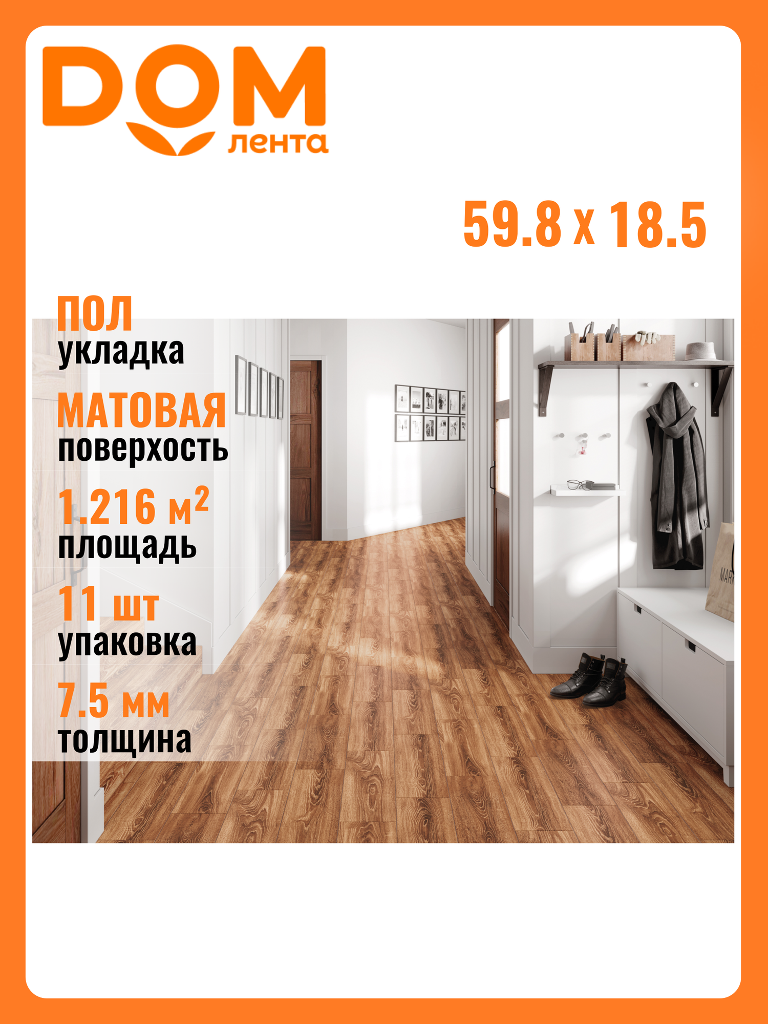 Керамогранит YASMIN темно-коричневый 18,5x59,8 см 1,216 кв. м