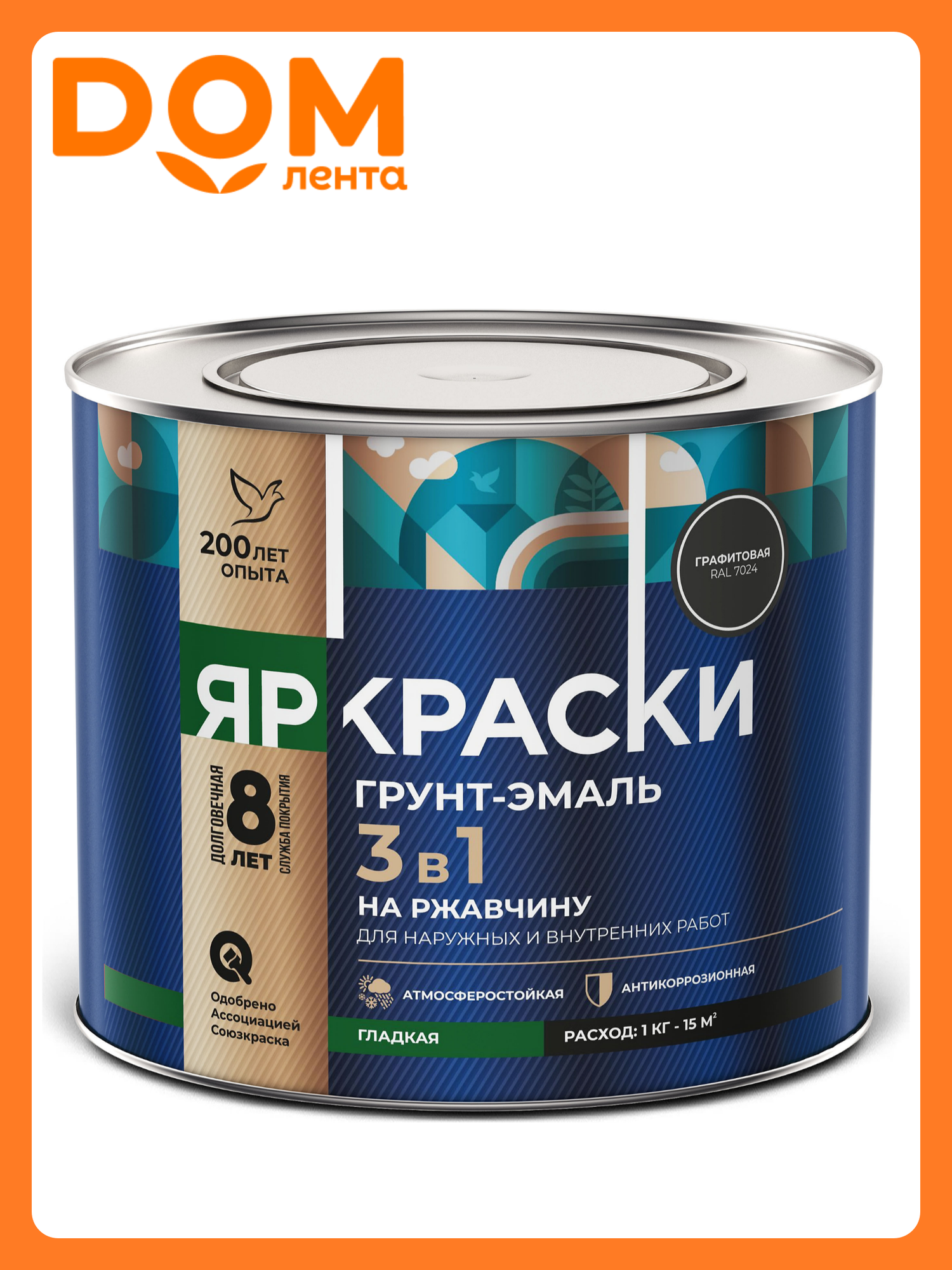 Грунт-эмаль яркраски на ржавчину 3 в 1 гладкая графитовая RAL 7024, банка 2 кг