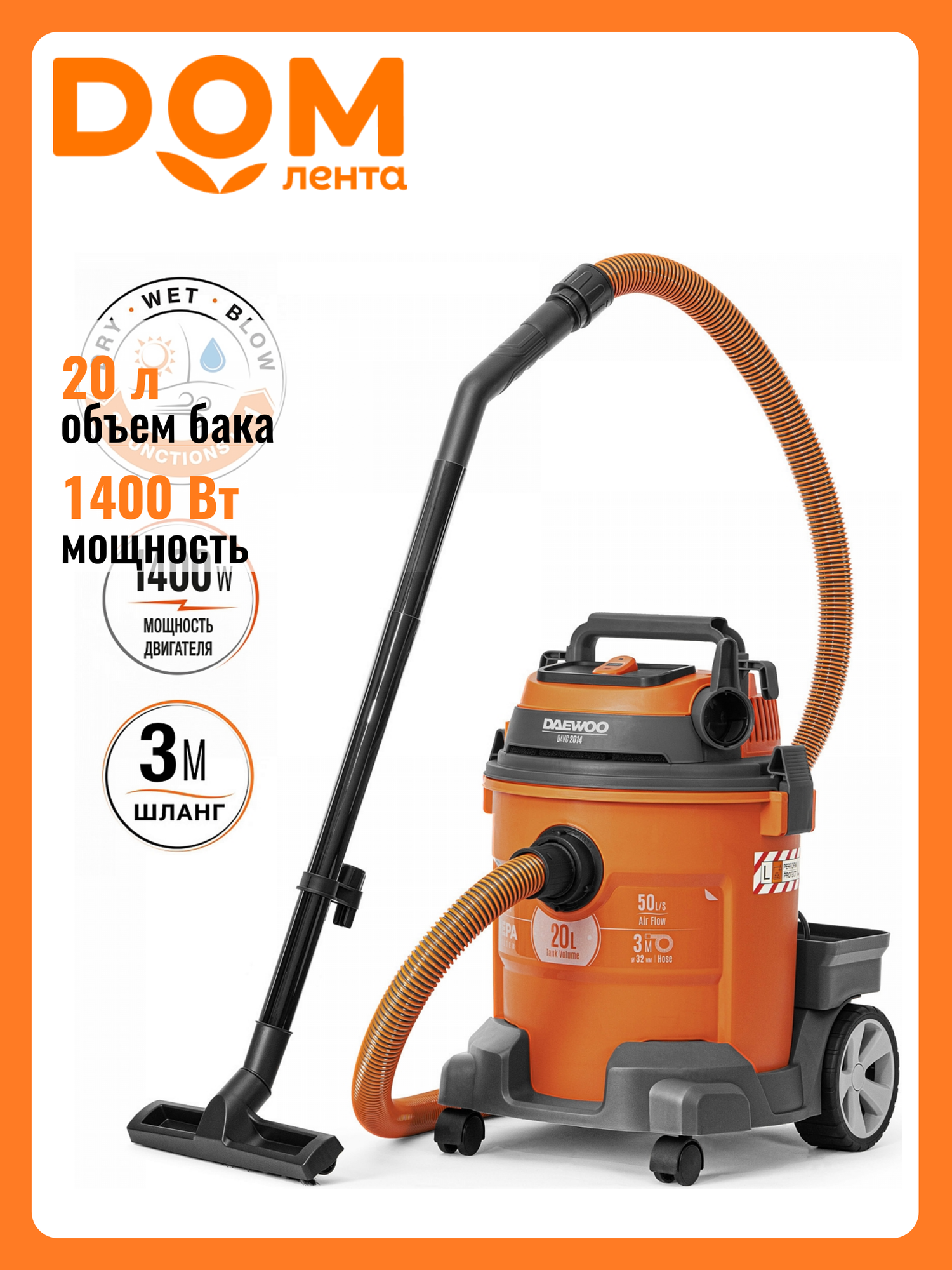 Пылесос строительный DAEWOO DAVC 2014, мощность 1400Вт, 20л, сухая и влажная уборка