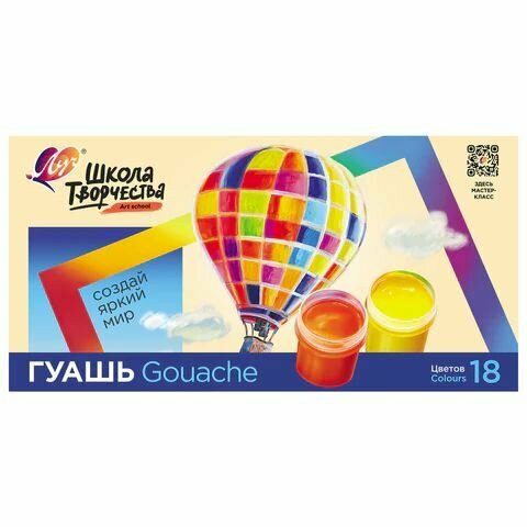 3 шт. Гуашь ЛУЧ "Школа творчества", 18 цветов по 20 мл, без кисти, картонная упаковка, 29С 1754-08