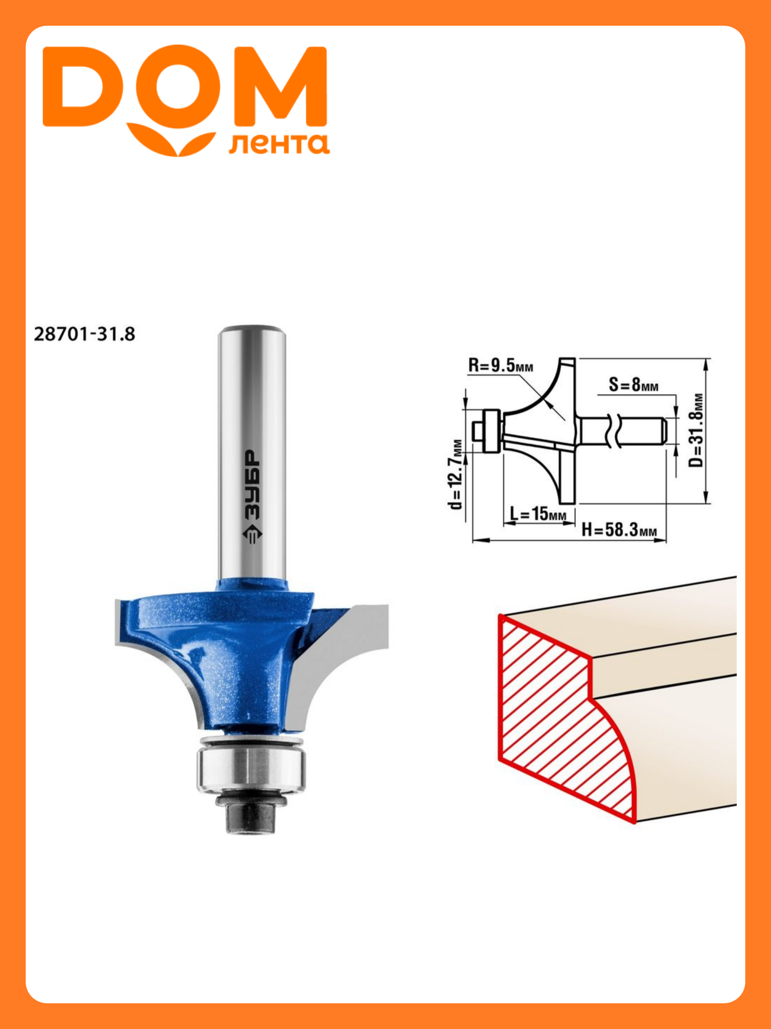 Фреза ЗУБР, кромочная, твердосплавная, для дерева, рабочая высота 15мм