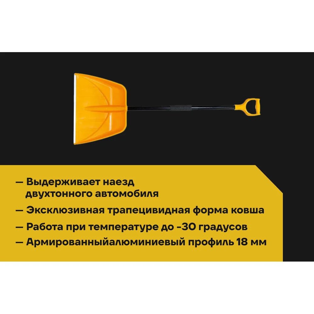 Лопата-скрепер Inforce Аспен для уборки снега 410х555 06-12-15 — фото 1