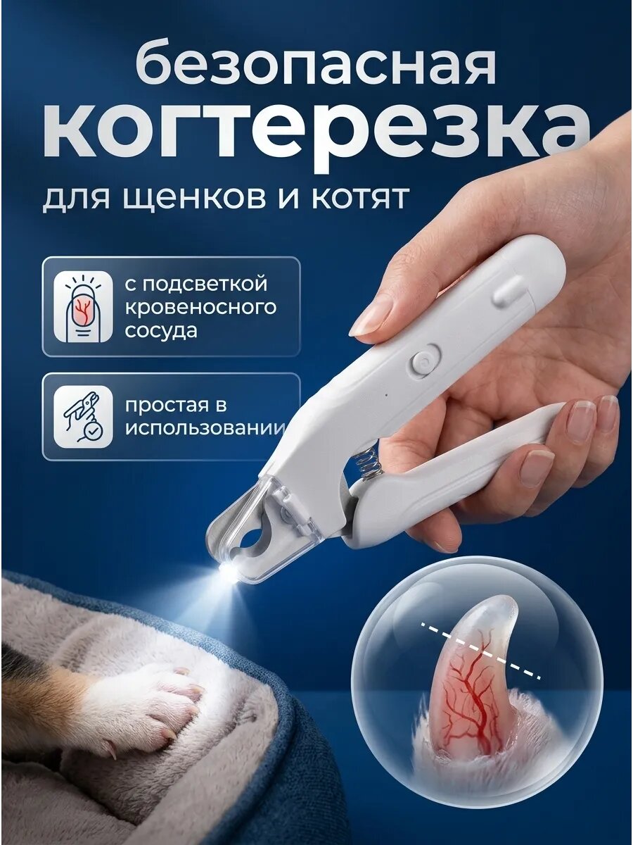 Когтерезка электрическая для кошек и собак|