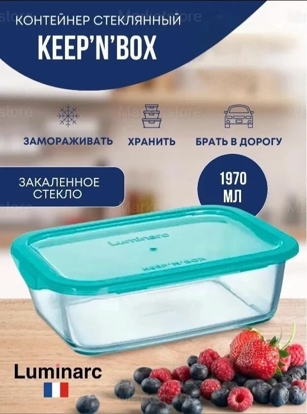 Контейнер для еды 1970мл, стеклянный прямоугольный Luminarc "Keep'n'Box"
