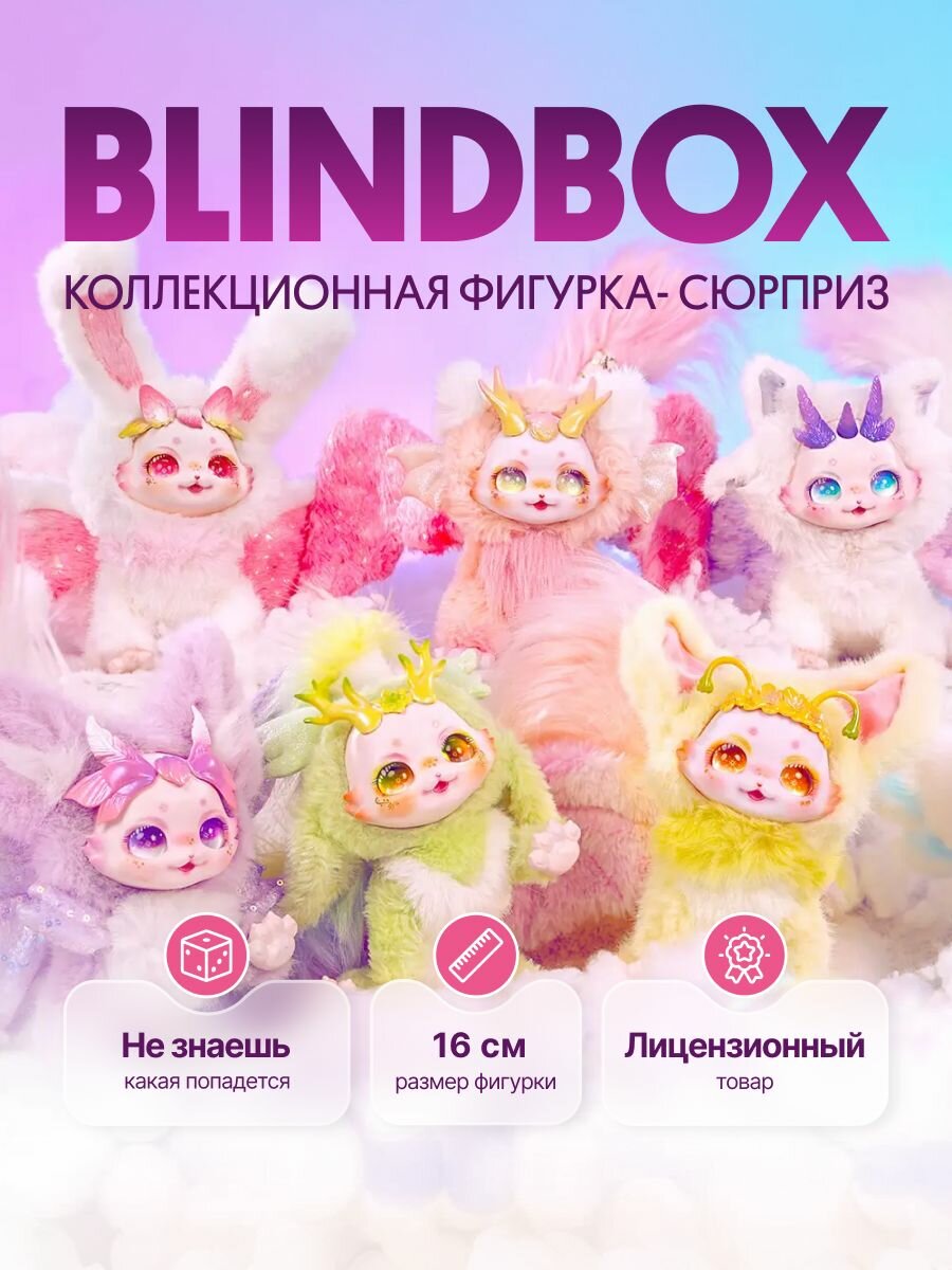 Фигурка-сюрприз Dumia Morino Star Movable Forest Galaxy Tales
