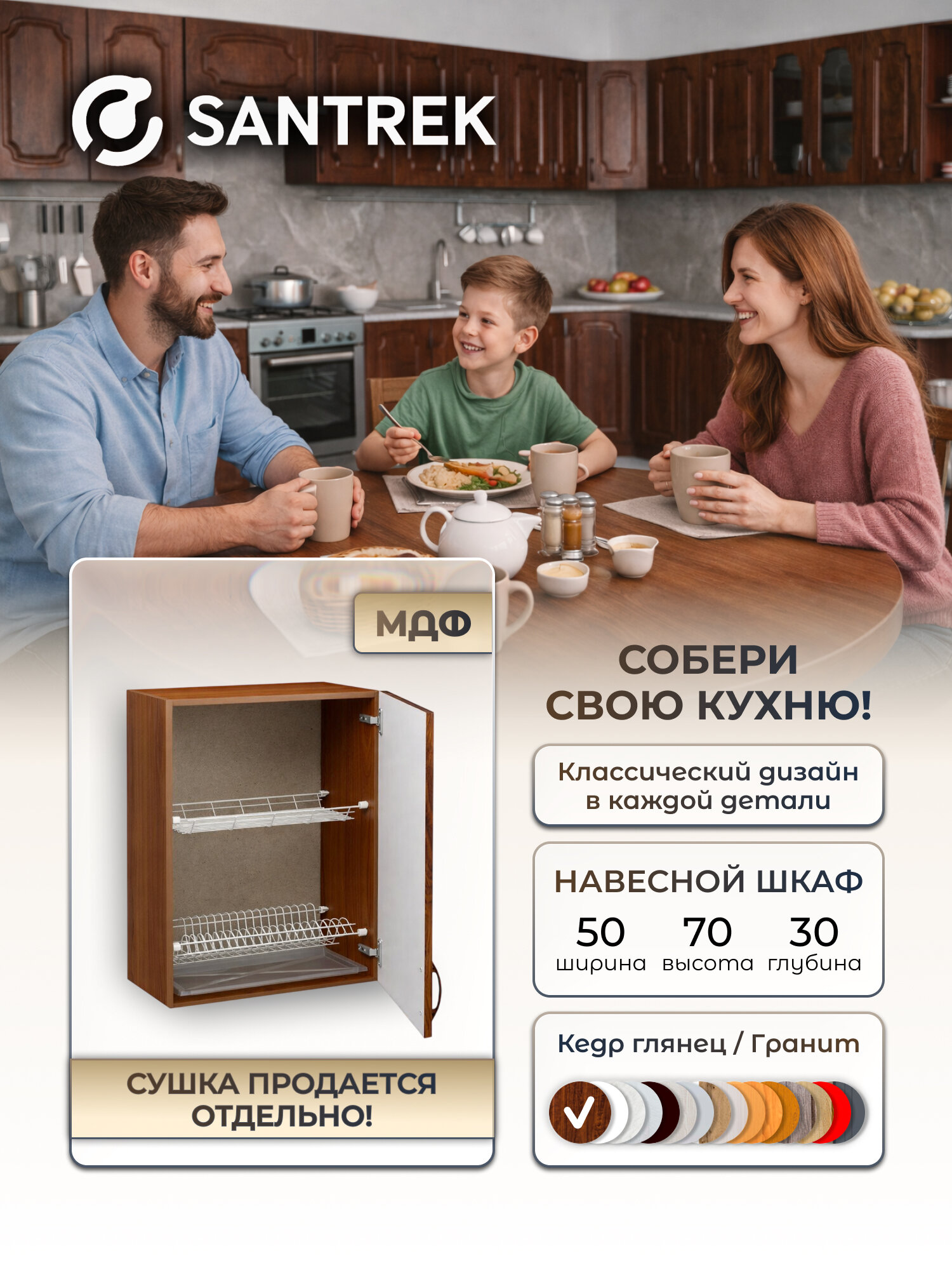 Кухонный гарнитур шкаф навесной для посуды под сушку фасад МДФ 50 кедр