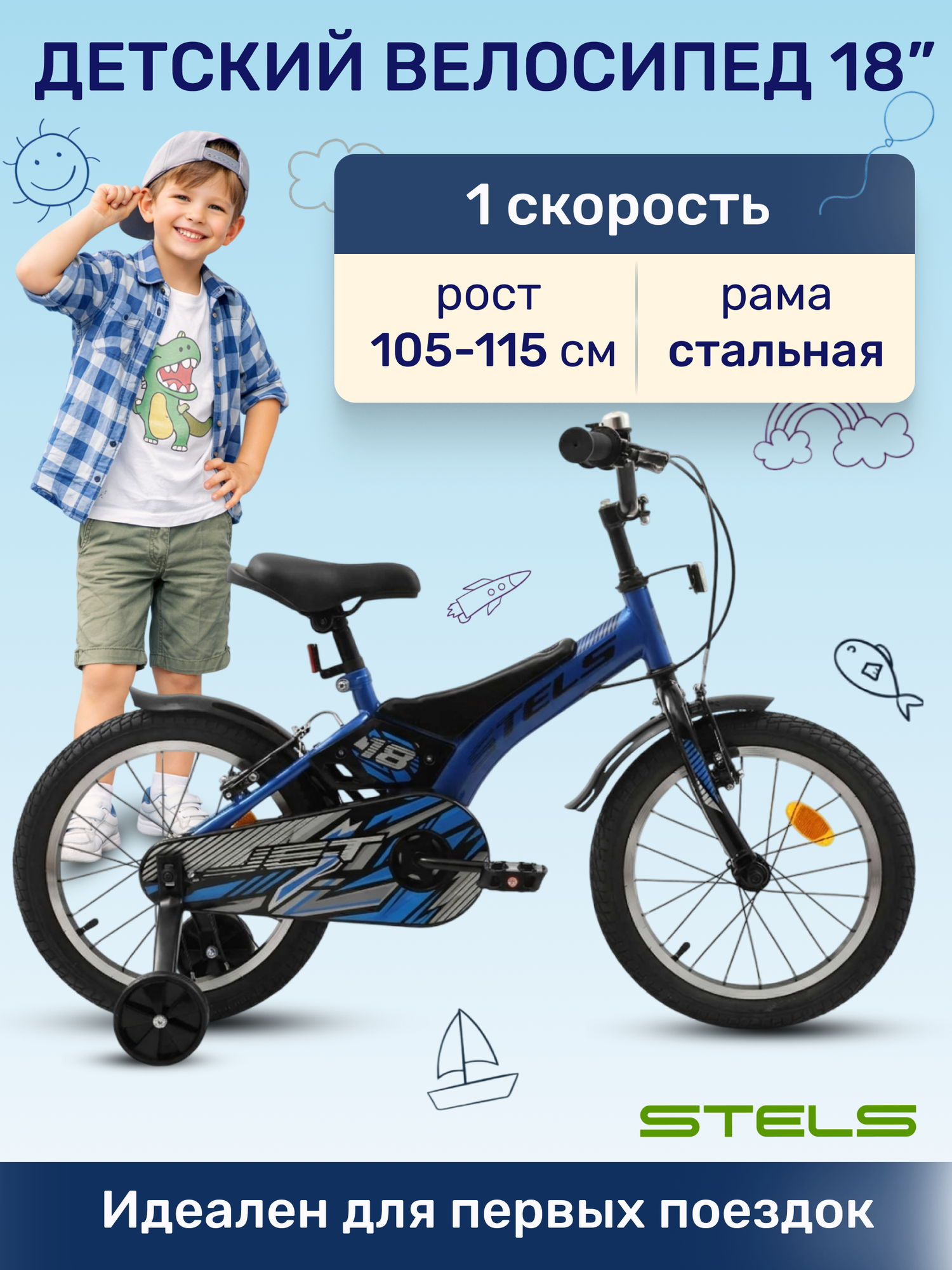 Велосипед детский городской Stels 18 дюймов Jet рама 10 дюймов синий