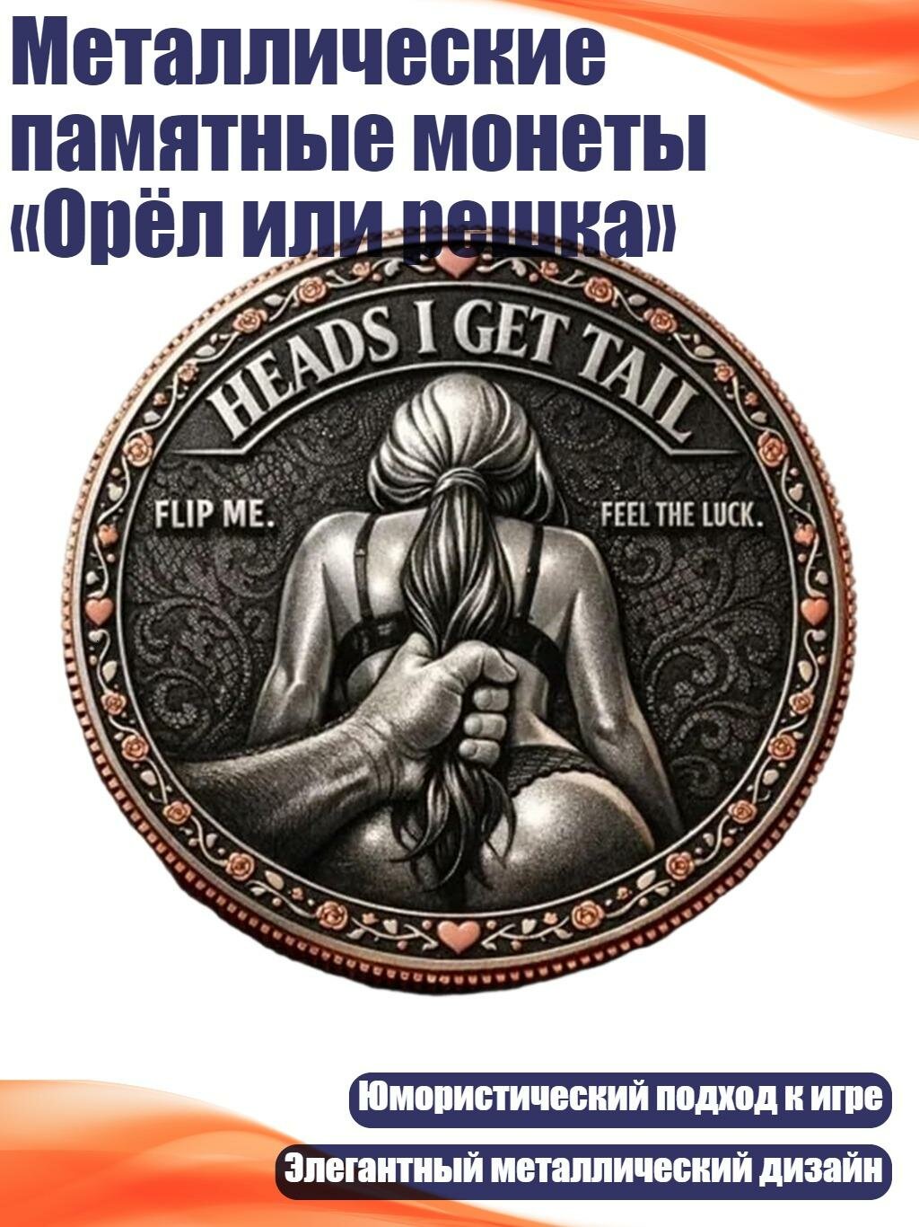 Металлические памятные монеты «Орёл или решка», Раздел В