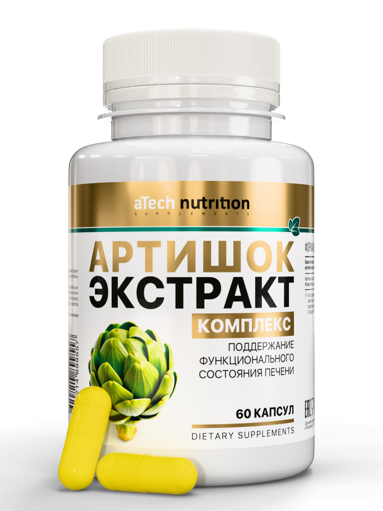 Добавка к пище Артишок с Расторопшей aTech Nutrition капсулы 60 шт