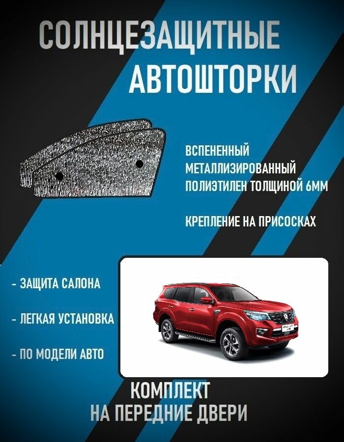 Автошторки на OTING PALADIN 1 (2023-Н. В.)