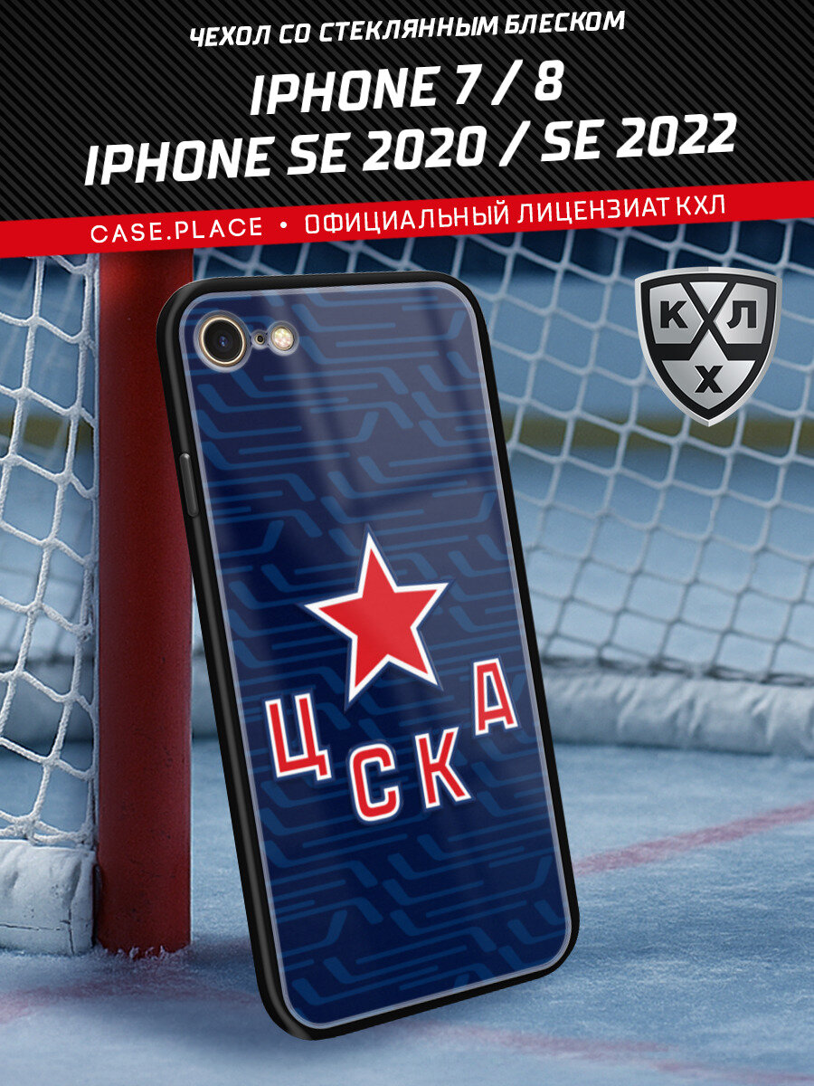 Чехол на Apple iPhone 7/8/SE 2020/SE 2022 / Айфон 7/8/SE 2020/SE 2022 с объемным принтом "КХЛ ЦСКА 2"
