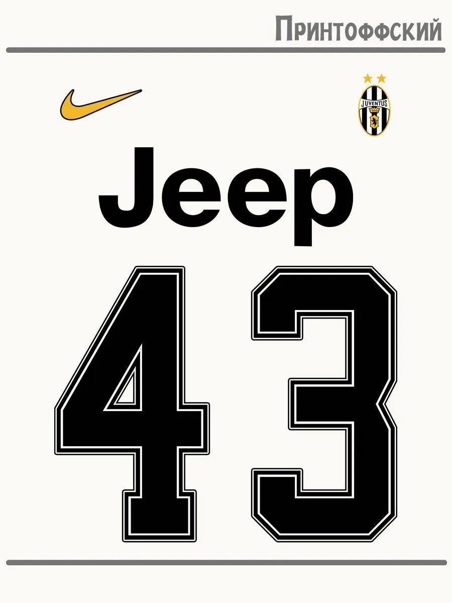 Термонаклейка для одежды и аксессуаров DTF-печать Juventus 43