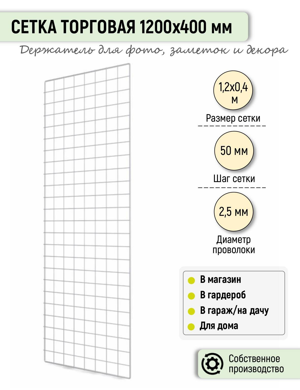 Торговая сетка 1200х400