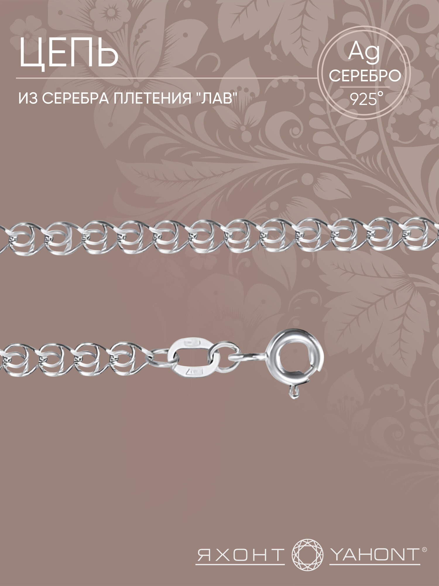 Цепь серебро, 925 проба