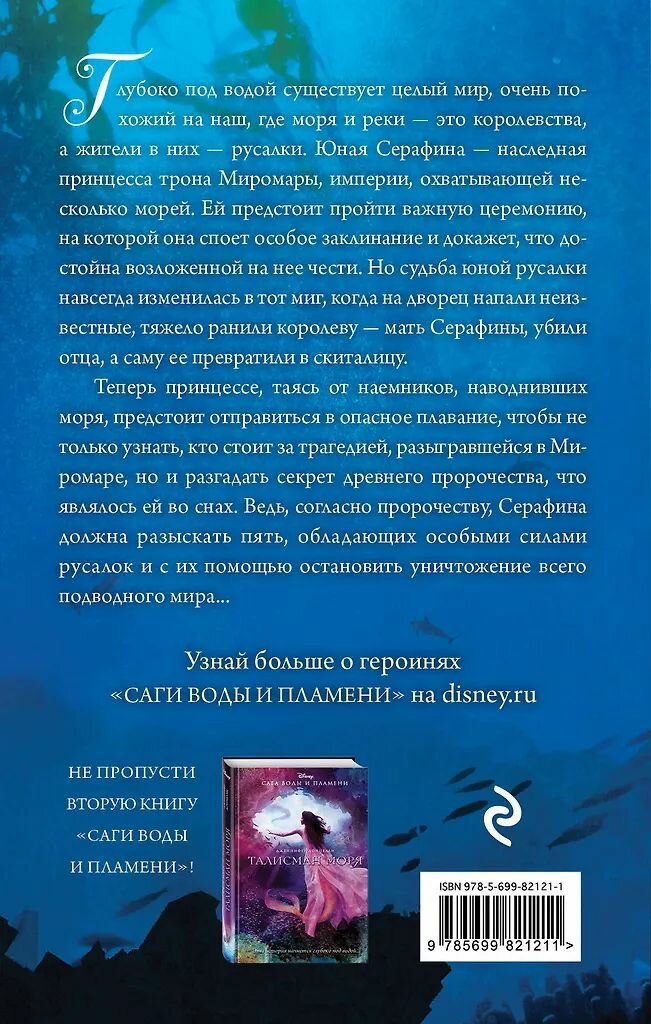 Повелительница волн. Доннелли Дженнифер. Твёрдый переплёт. Издательство Эксмо. — фото 1