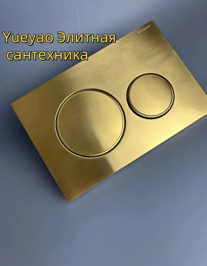 Клавиша смыва Geberit Sigma20 золото брашированное с золото кольцами (не оставляет отпечатков)