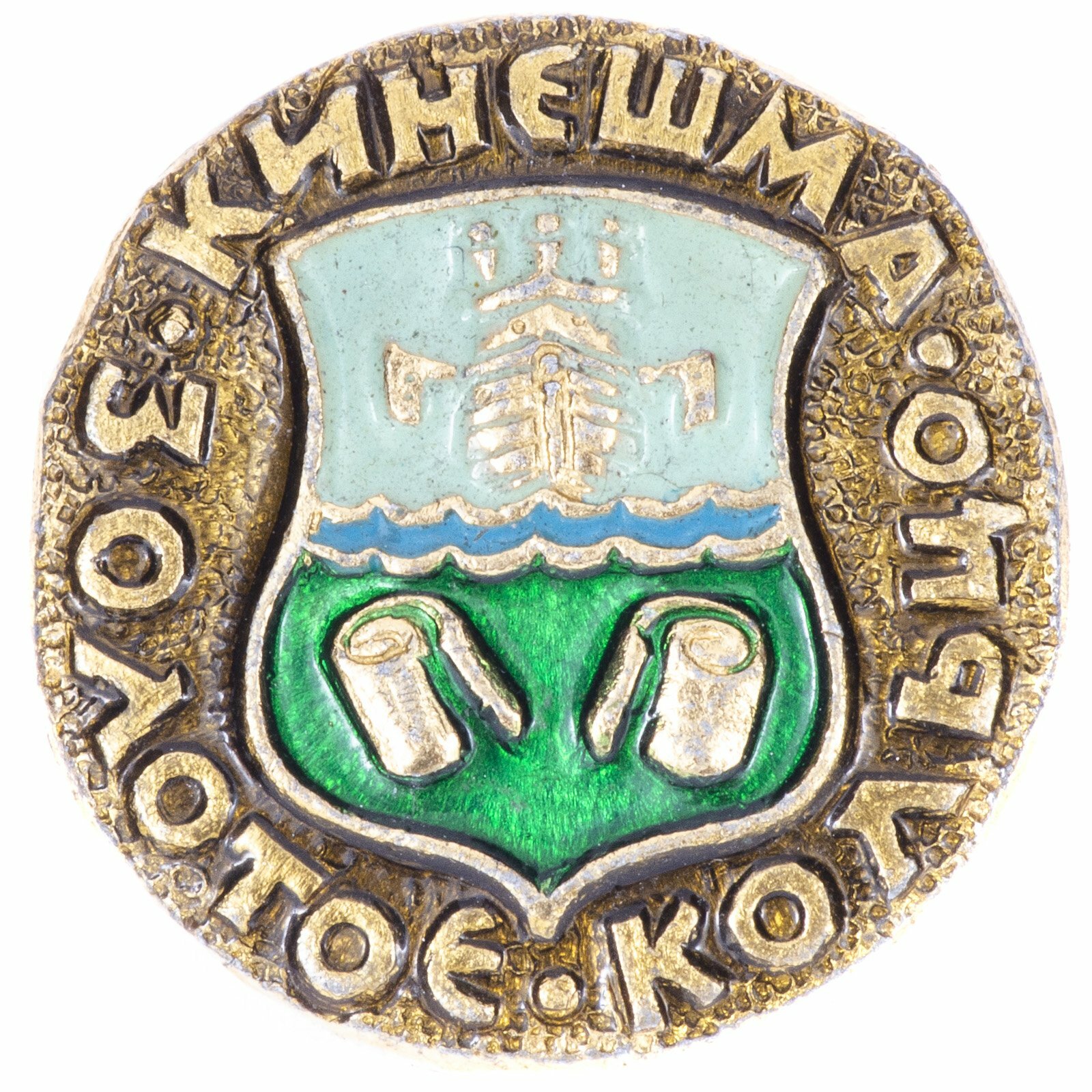 Значок СССР "Кинешма", серия "Золотое кольцо-10", герб, геральдика