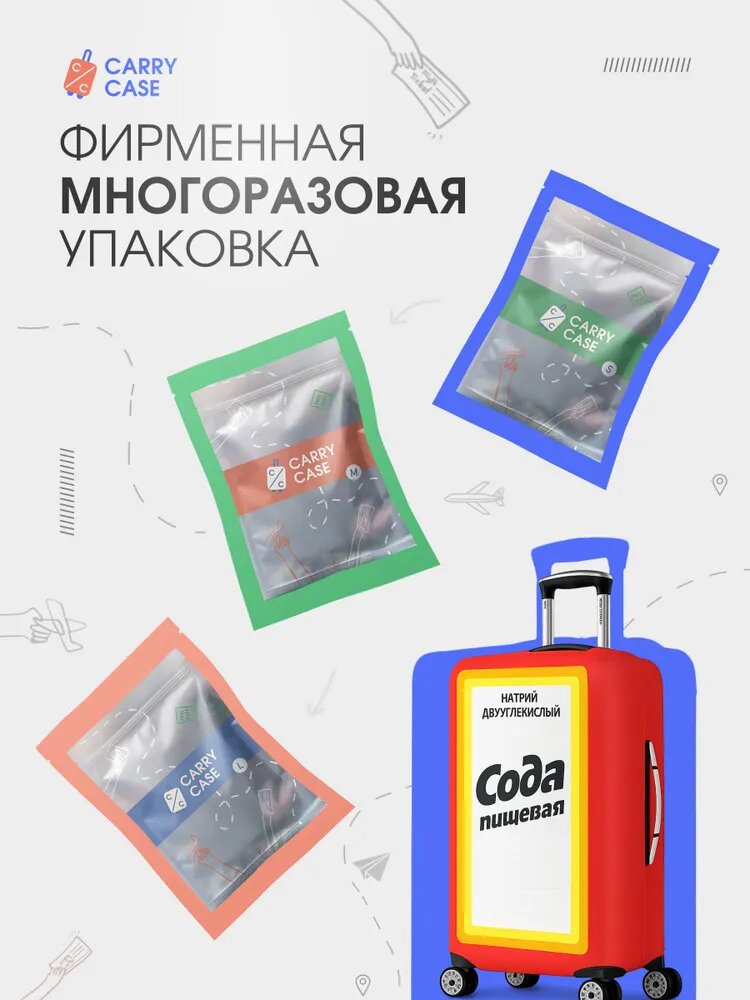 Carry Case Чехол для чемодана — фото 1