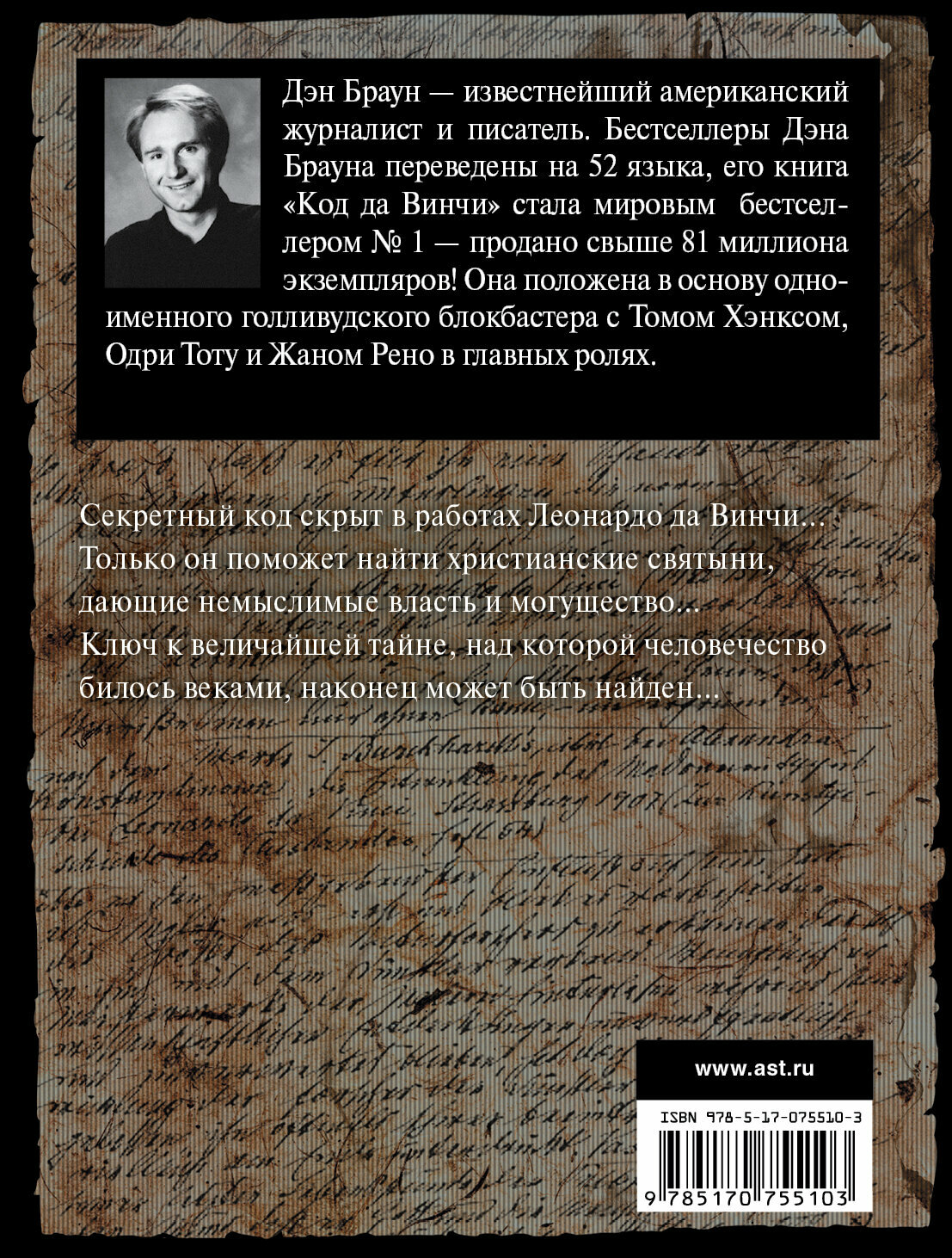 Код да Винчи — фото 1