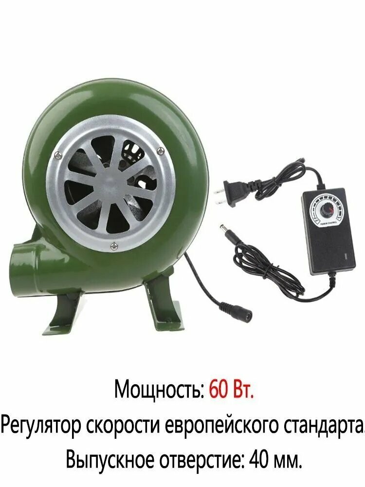 60-ваттный энергосберегающий вентилятор для угольного котла. Устойчив к высоким температурам. Высокая эффективность подачи воздуха. Подходит для отопления жилых помещений/теплиц.
