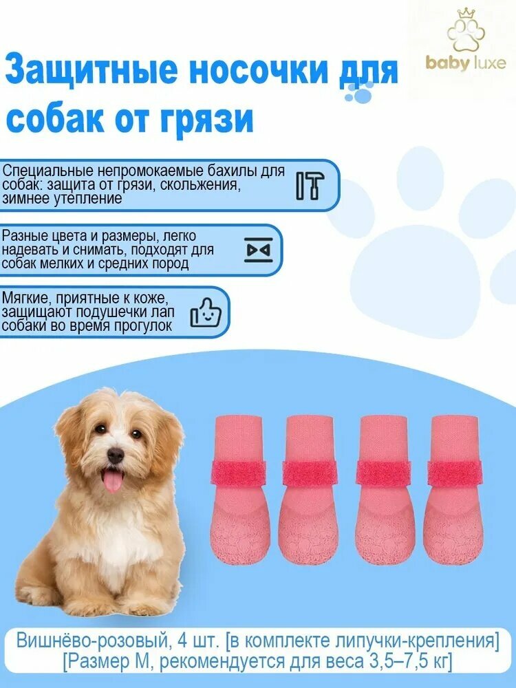 Водонепроницаемые носочки-ботинки для собак: зимняя защита от грязи и скольжения, для мелких и средних пород
