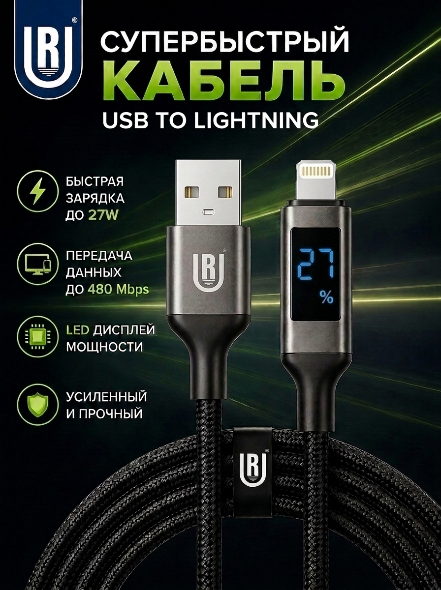 Кабель USB-A/Lightning с дисплеем, 27 W, нейлон, усиленная оплетка, для iPhone