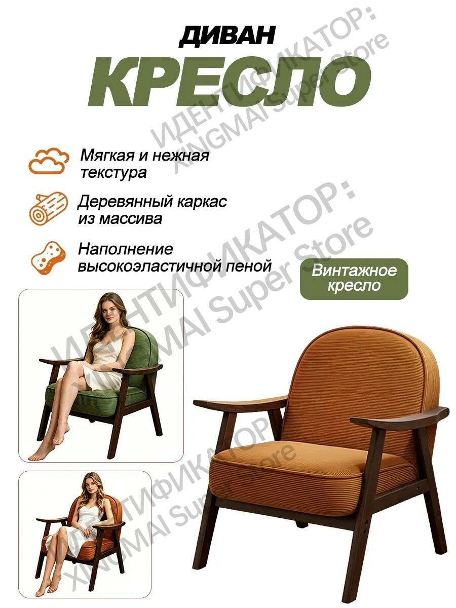 Кресло диванное мягкое комфортное, стильная мебель для отдыха, плотная обивка, устойчивое основание, отлично дополняет интерьер гостиной, спальни и кабинета