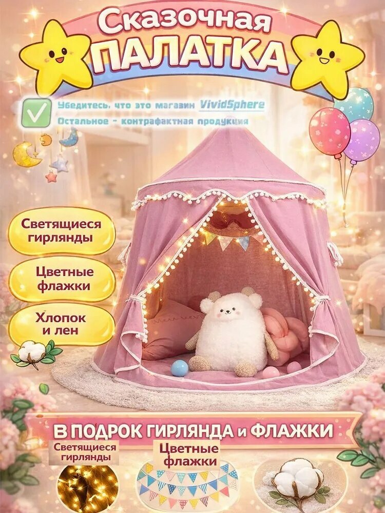 Вигвам детский — фото 1