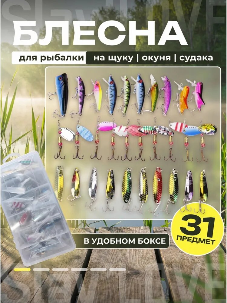 Набор для рыбалки / воблер, блесна, 30 штук разных весов и форм