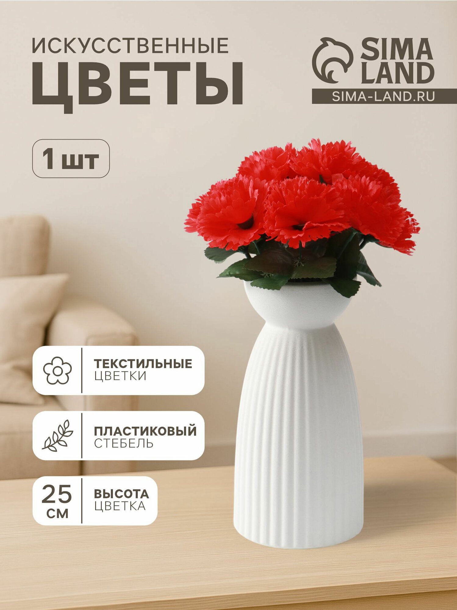 Цветы искусственные "Гвоздика", h=25 см, красные, вид: гвоздика, 20 шт.