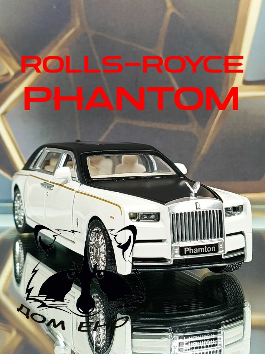 Металлическая машинка Rolls-Royce Phantom. Модель автомобиля Роллс-Ройс Фантом белый 17см. Инерционная игрушка коллекционная машина 1:32