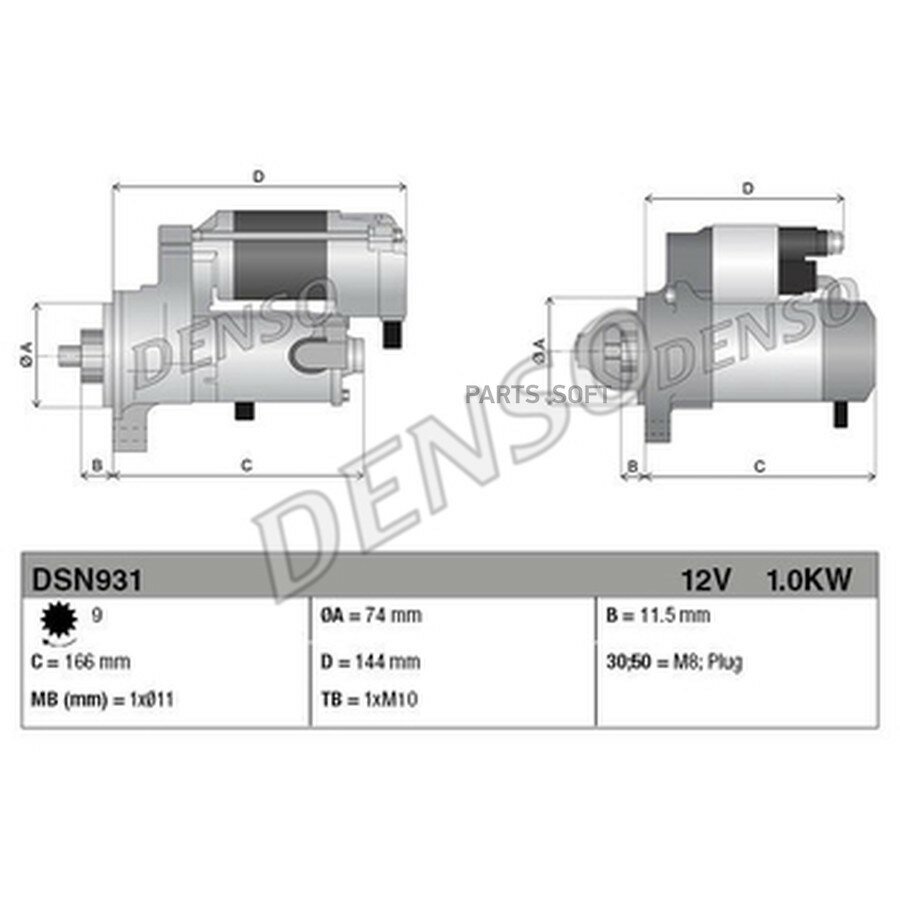 Стартер 12V 1Kw от официального дистрибьютора, DENSO, артикул DSN931