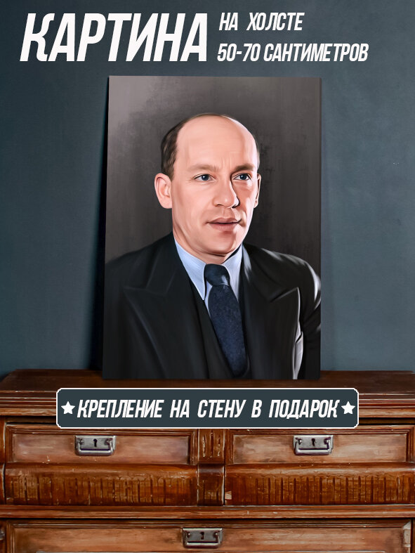 Портрет Дунаевский композитор 50х70см