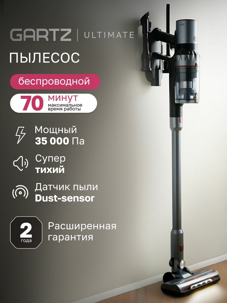 Мощный вертикальный беспроводной пылесос Gartz VVO320D Ultimate для дома и мебели, сухая уборка, мощность 500Вт, инверторный мотор, 5 насадок, LED дисплей, подсветка пыли