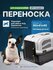 Переноска