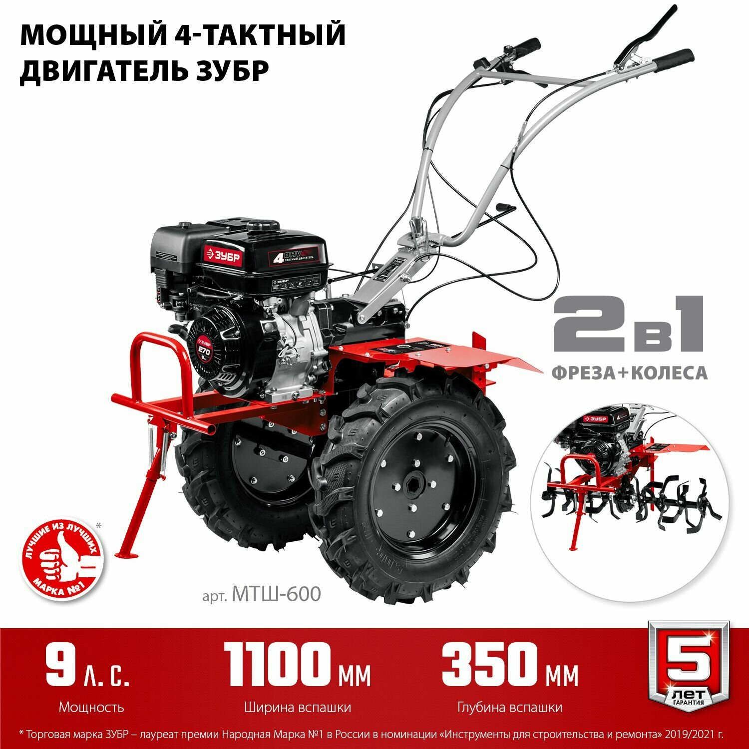 Мотоблок с ВОМ ЗУБР 9 л. с, арт. МТШ-600