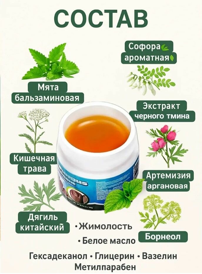 Мазь от грибка ногтей на ногах / Противогрибковое эффективное средство / Крем от грибка стоп и ногтей