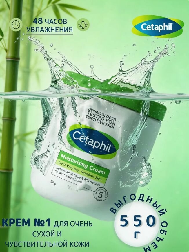 Увлажняющий крем Cetaphil для сухой и очень сухой, чувствительной кожи