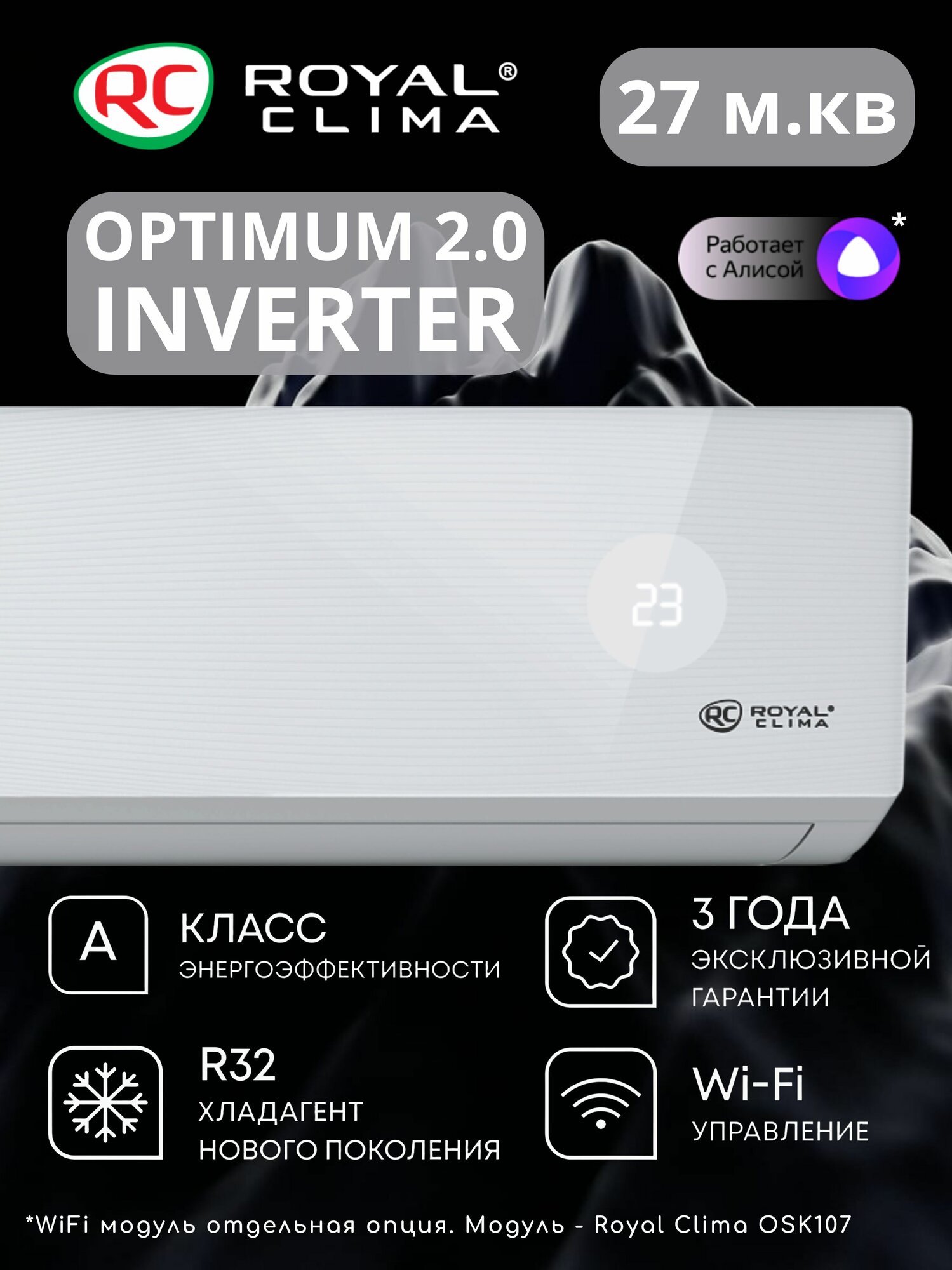 Сплит-система инверторная Royal Clima Optimum 2.0 Inverter 2026 RCI-OME28HN NEW
