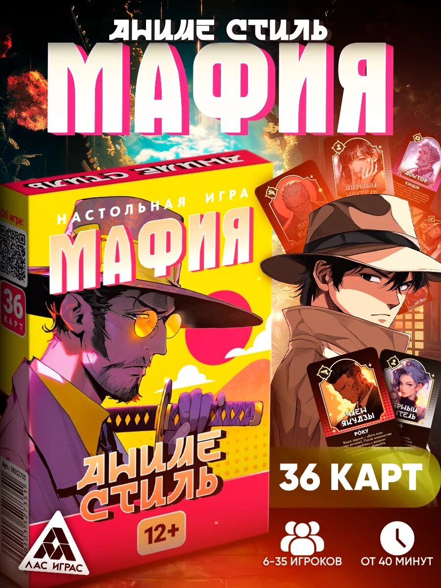 Настольная игра ЛАС играс "Мафия. Аниме стиль", 36 карт, 1от 2 лет
