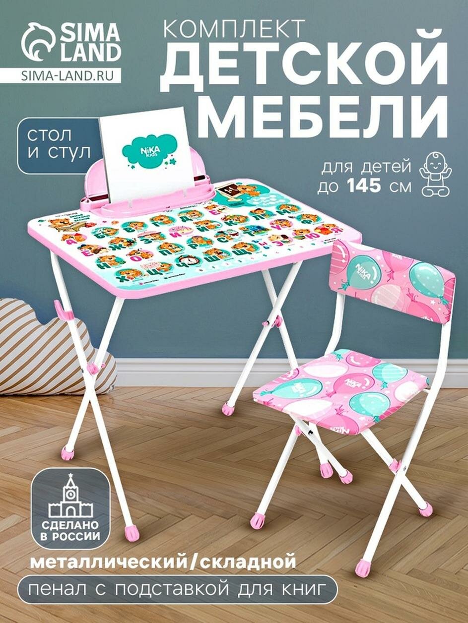 Комплект детской мебели «Забавные медвежата», мягкий стул, 3-7 лет