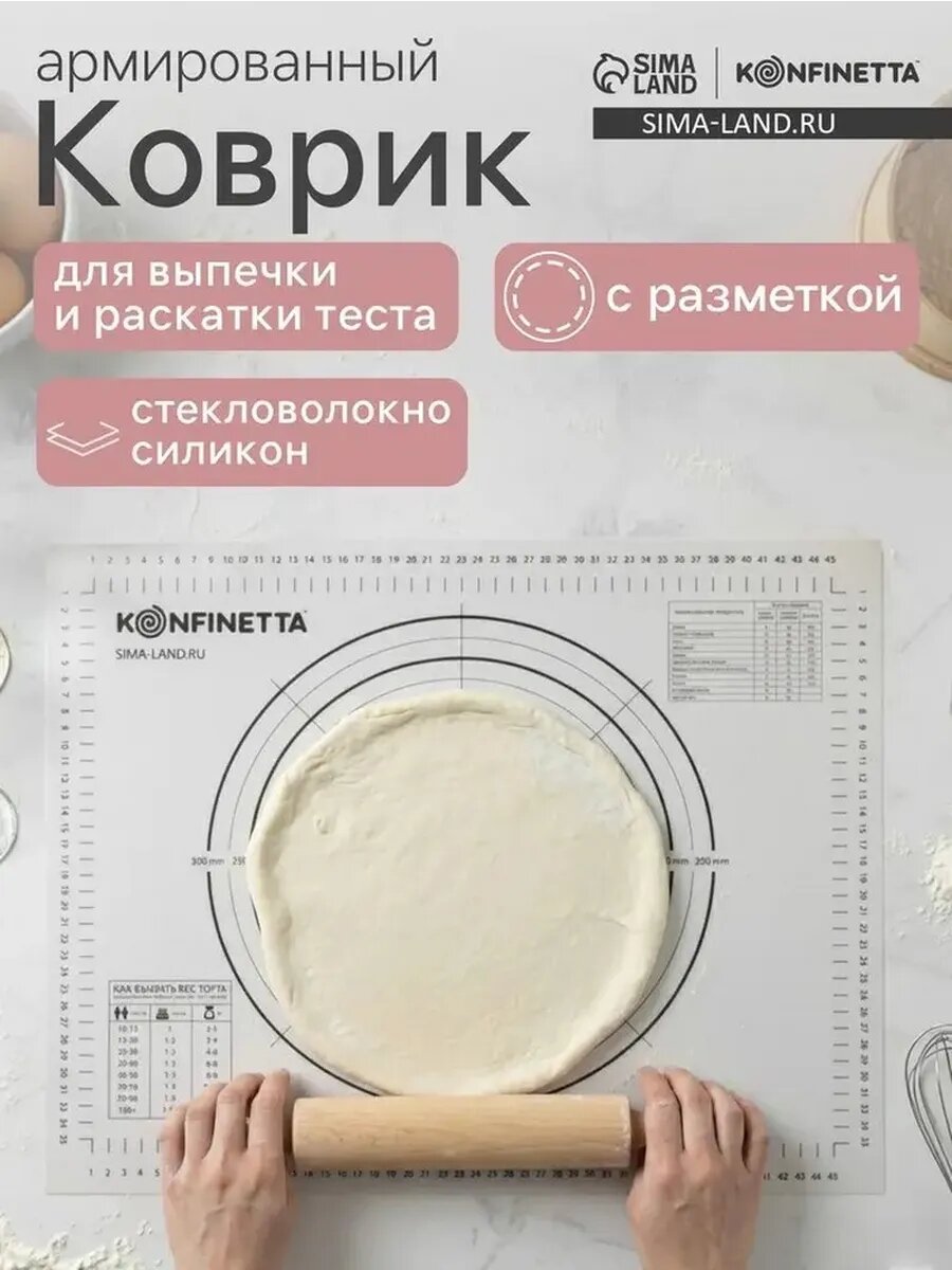 Армированный силиконовый коврик для выпечки