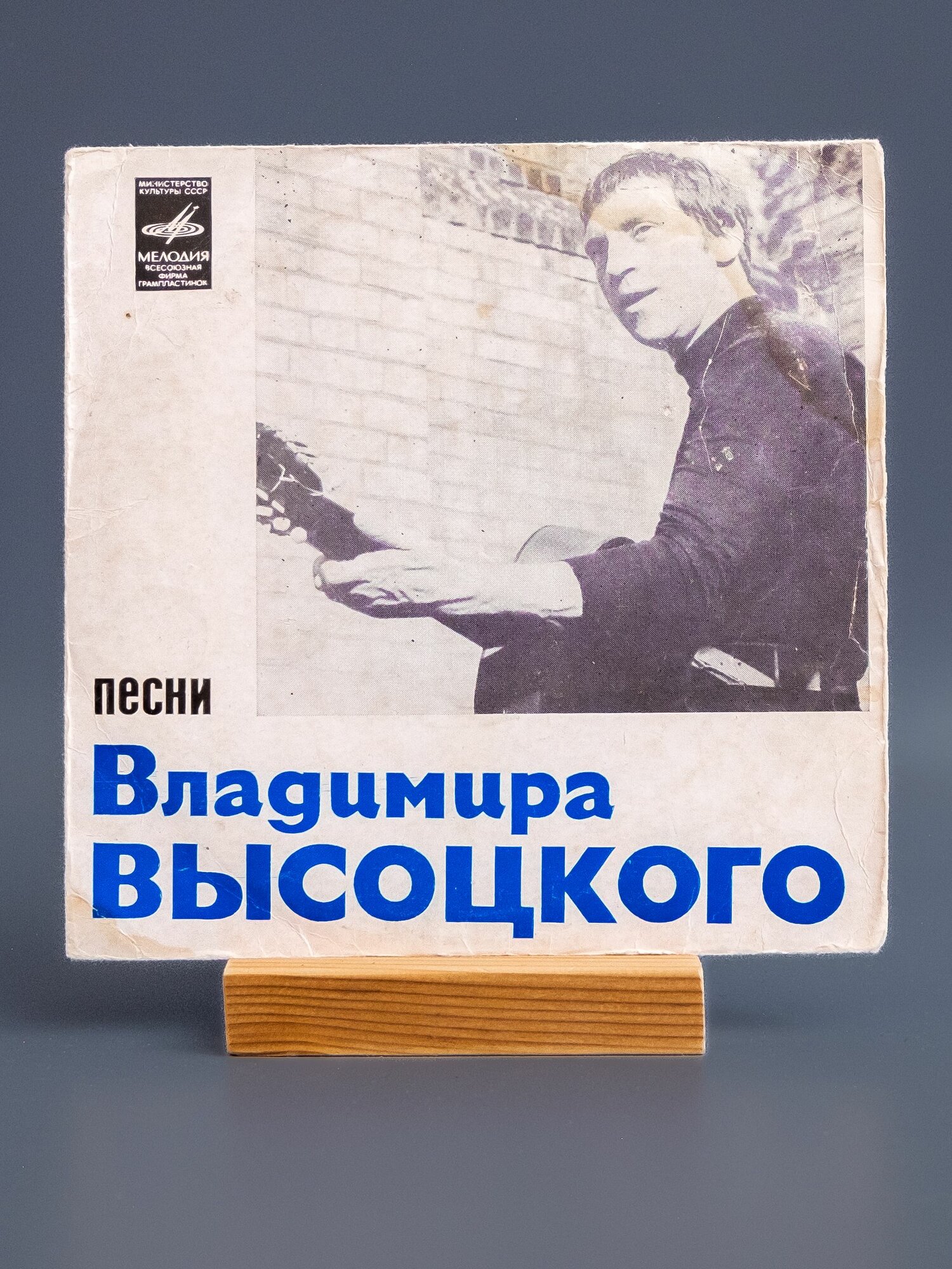 Владимир Высоцкий - Корабли виниловая пластинка LP миньон VG ЛенЗГ