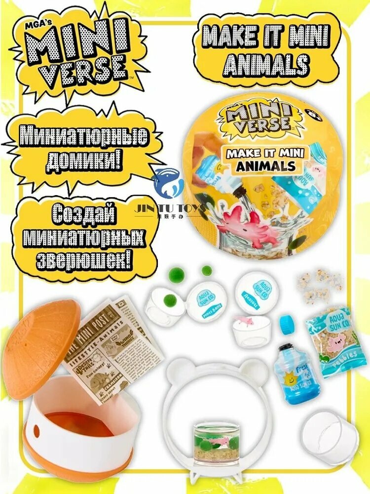 Иниверс MGA's Miniverse Make It Mini Animals / Изготовление миниатюрных животных может стать отличным подарком для детей или способом развить их практические навыки.