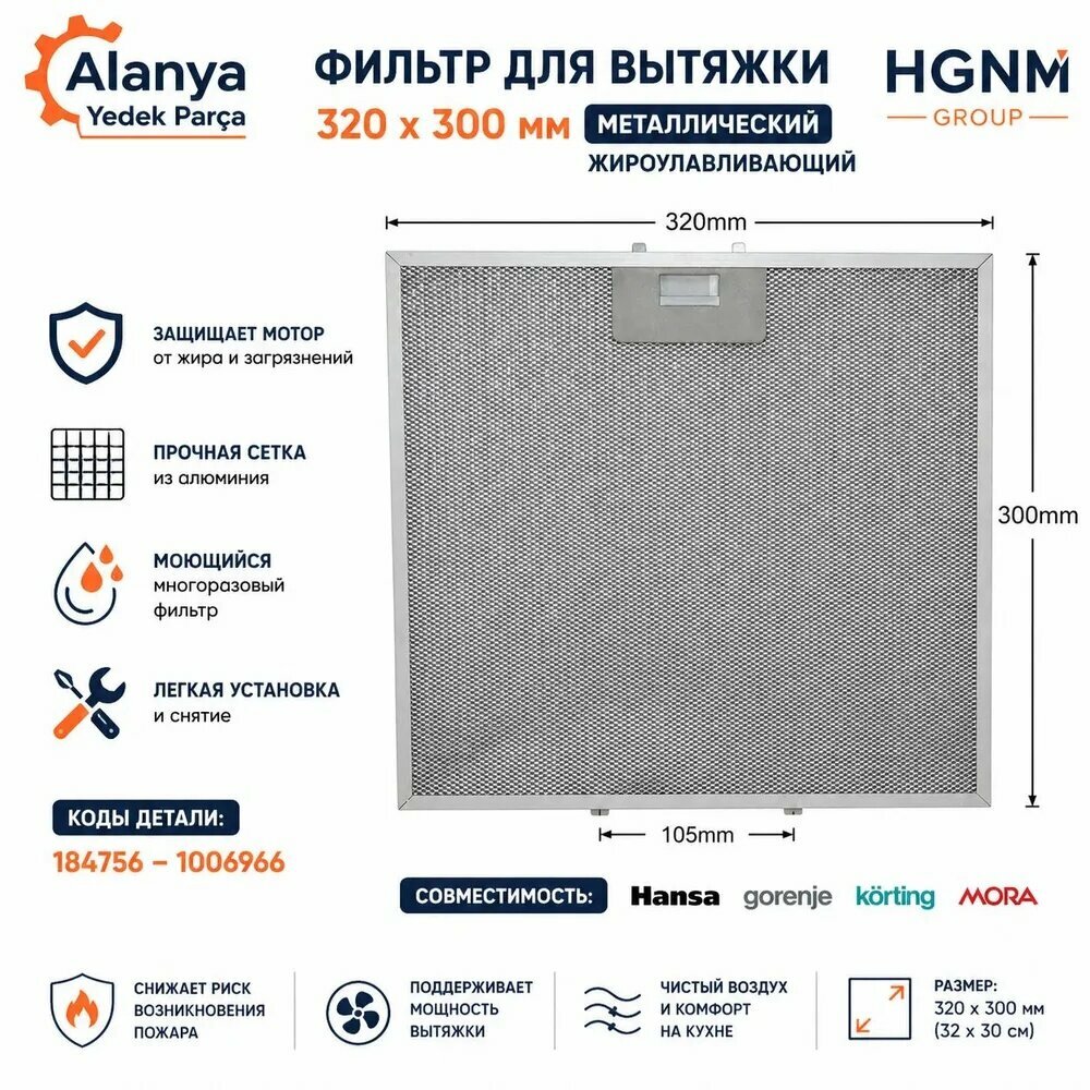 2 шт. Фильтр для вытяжки 320x300 мм Hansa Gorenje Krting Mora 184756 1006966 металлический
