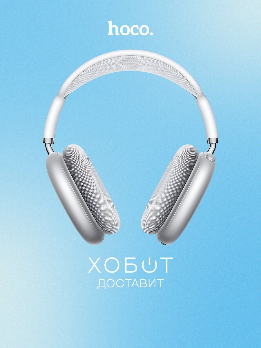 Наушники Hoco W65 Plus ANC серебристый