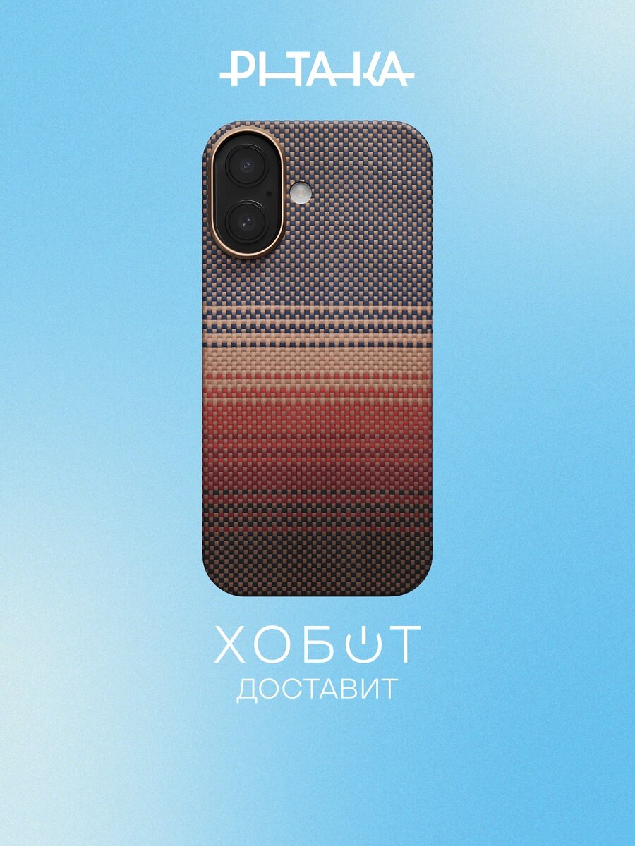 Чехол Pitaka Ultra-Slim Case для iPhone 17 коричневый